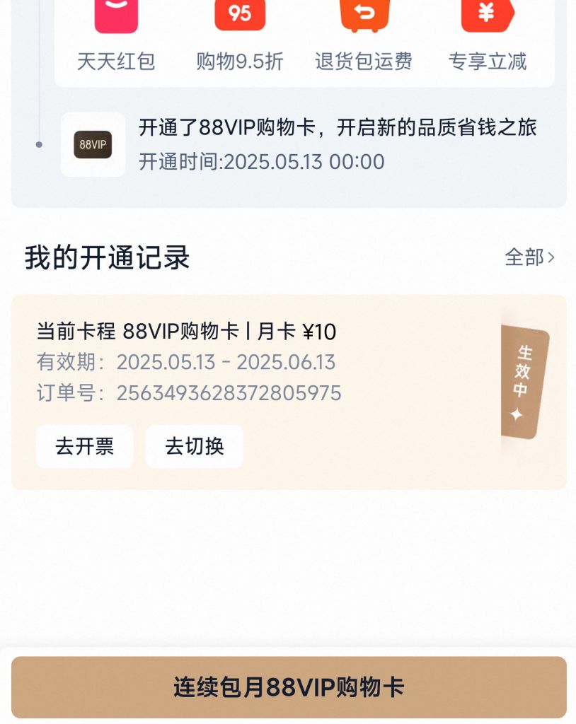 88vip你们开10块钱的月卡就行了 NGA玩家社区