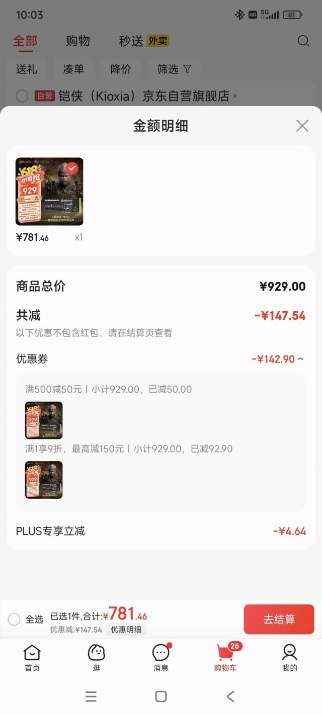 致态7100 2t 782，需要西安消费券 NGA玩家社区