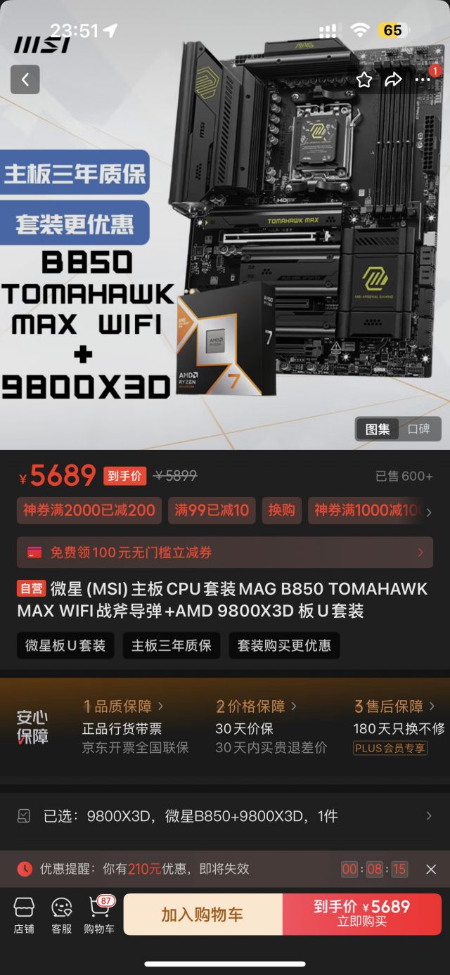某东9950x3d 4662米 9800x3d 3608米 历史最低 更新9800X3D和B850战斧套装5099 NGA玩家社区