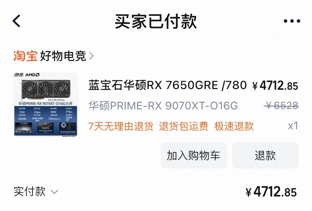 下车了 4823 9070xt prime NGA玩家社区