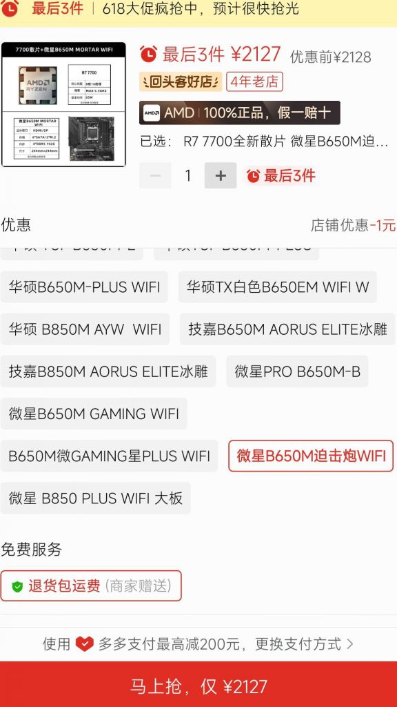彦祖们这个7700散片+650迫击炮2127算好价吗 NGA玩家社区