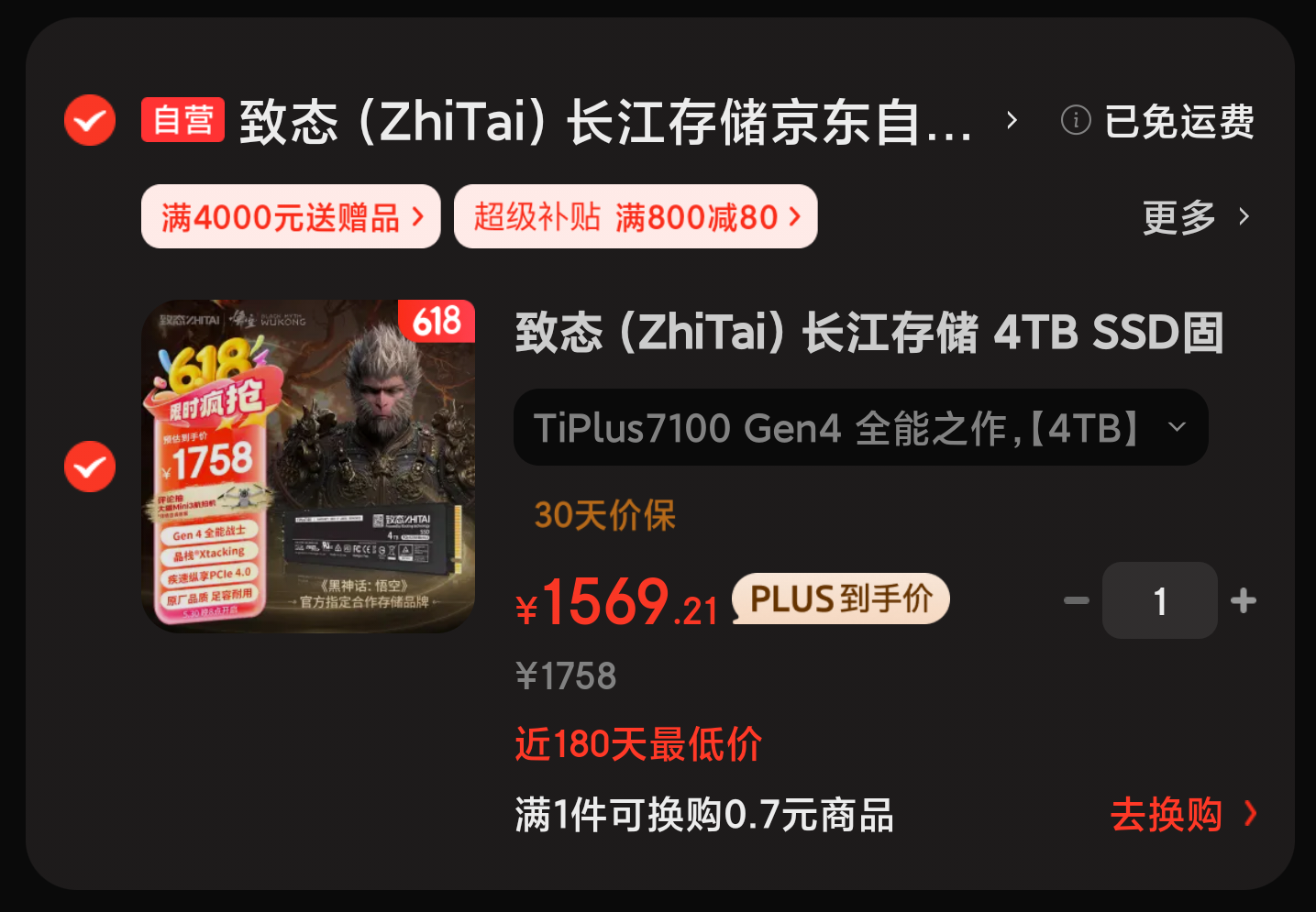 7100 4T 1569算好价吗？ 178