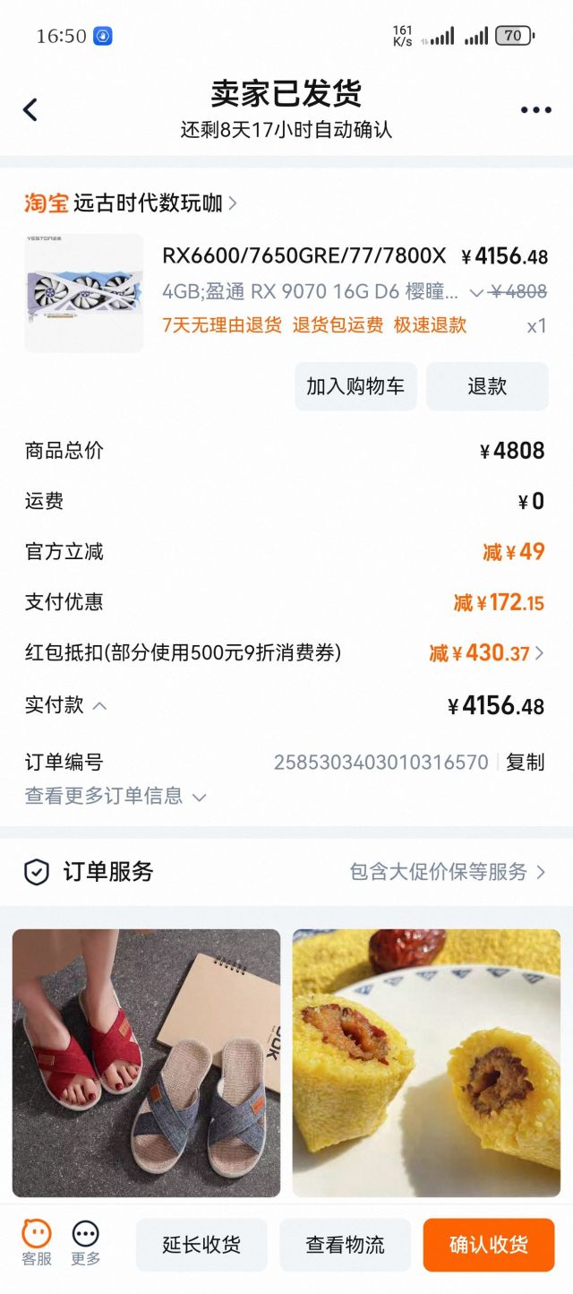 前天在淘宝买的9070樱瞳花嫁到了，上机测试没翻车太爽了 NGA玩家社区
