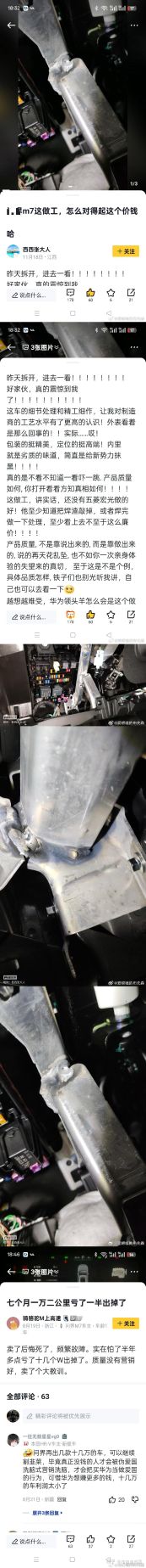 问界m7和m9焊接技术是蓝翔挖掘机师傅教的吗？ 178