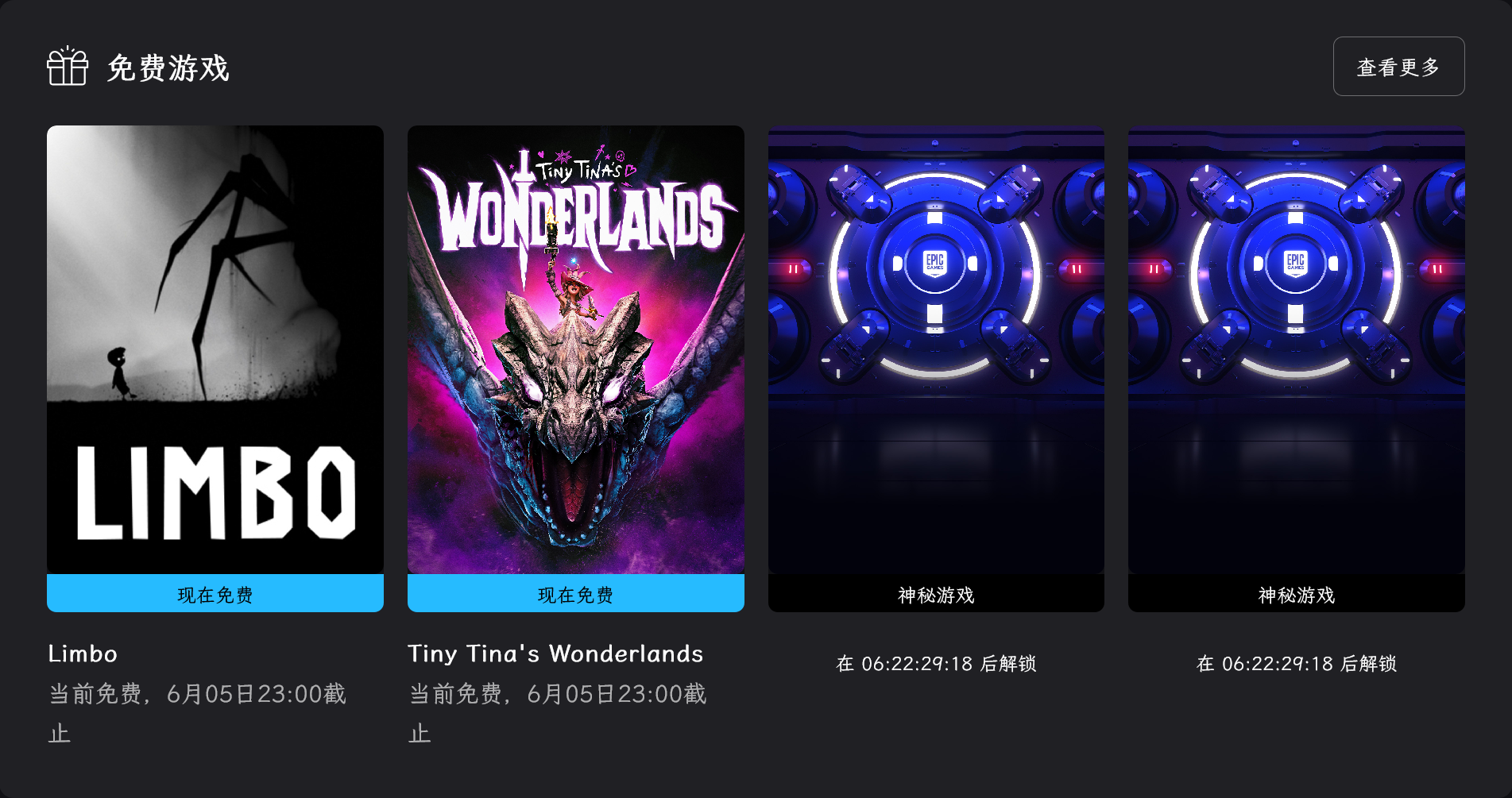[EPIC] 神秘游戏喜加二《Limbo》《小缇娜的奇幻之地》，6月05日23:00截止 NGA玩家社区