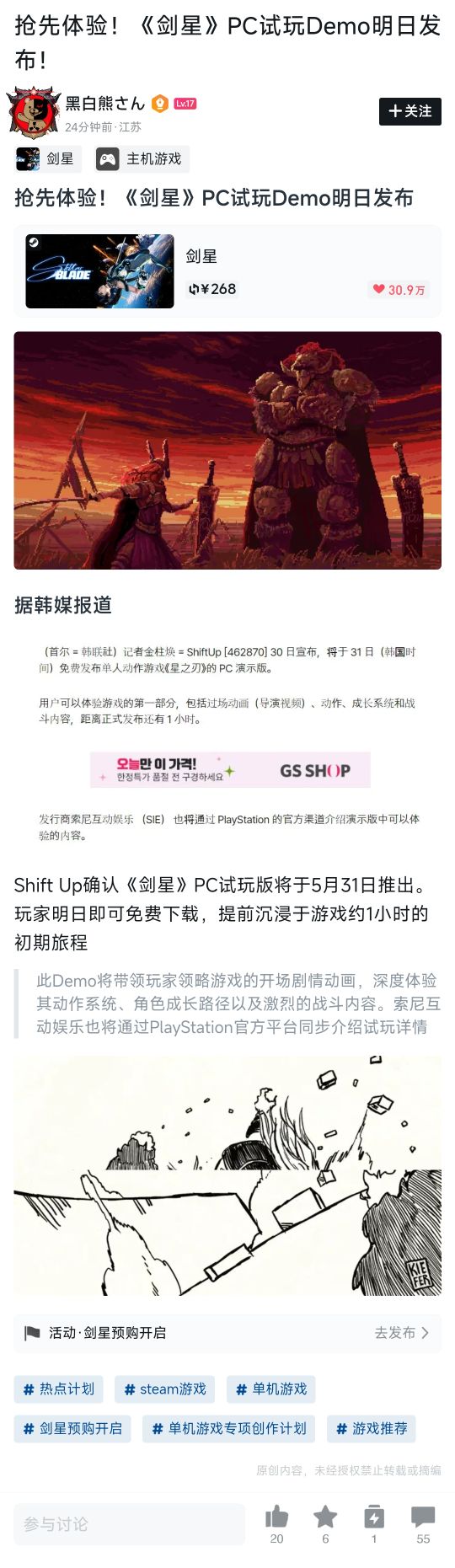 搬运，说剑星31号开试玩demo NGA玩家社区