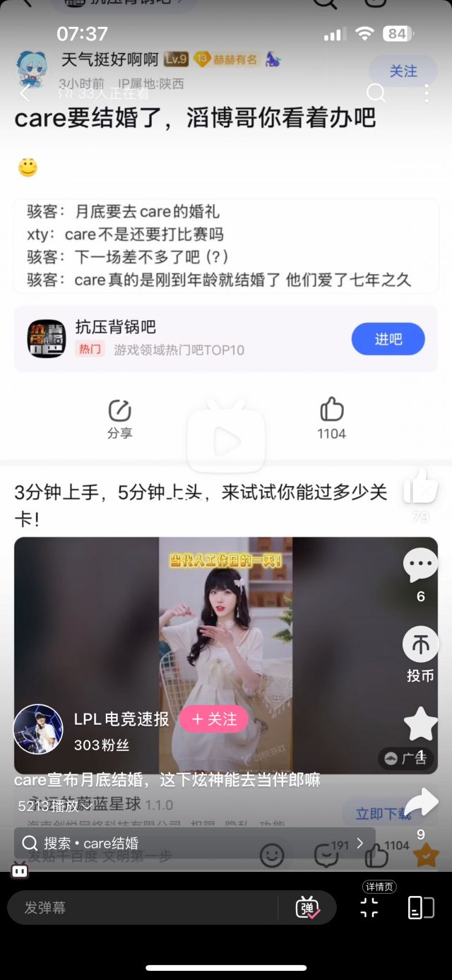 [本赛区赛事]Care要结婚了 NGA玩家社区