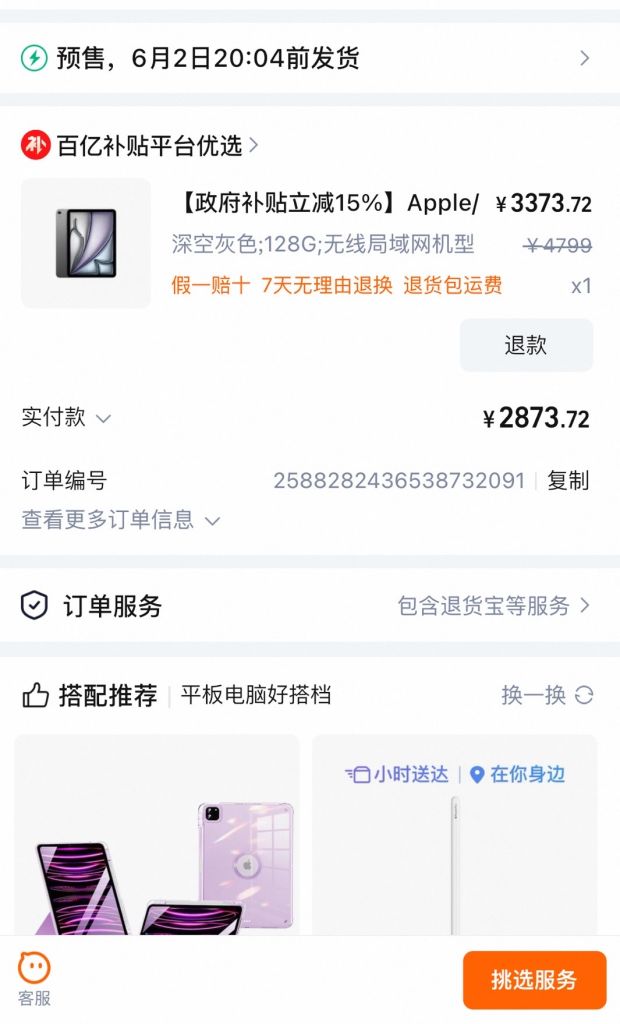 iPad air7国补后2873 NGA玩家社区