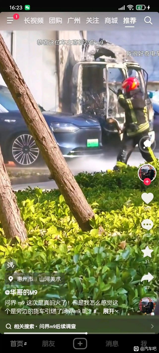 问界m9电池爆燃 NGA玩家社区