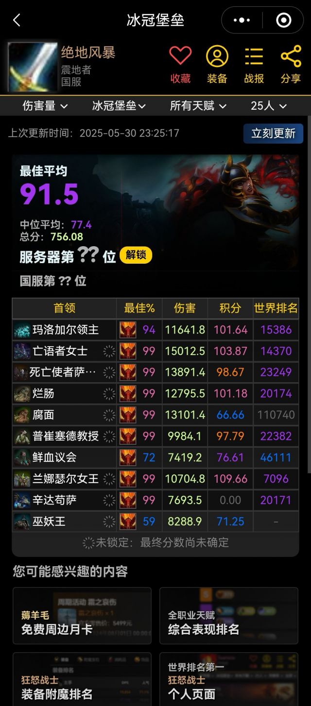 大部分99分，乡下小野团战士今天冲了下wcl NGA玩家社区