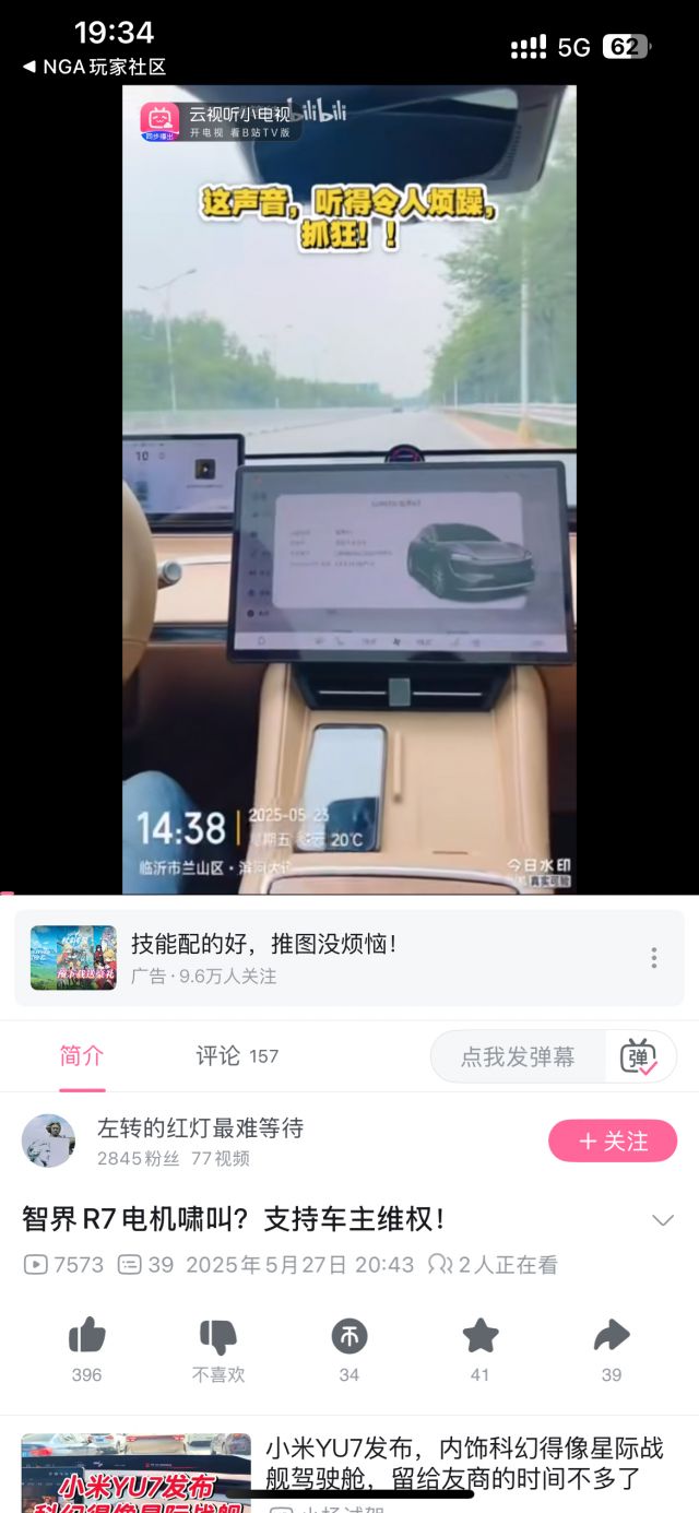 智界r7全系电机都是华为做的？ NGA玩家社区