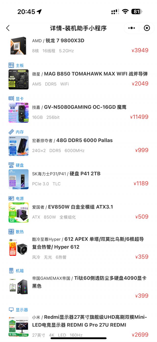 帮忙看看这套配置有什么问题吗，想等到整套2w内入手 NGA玩家社区