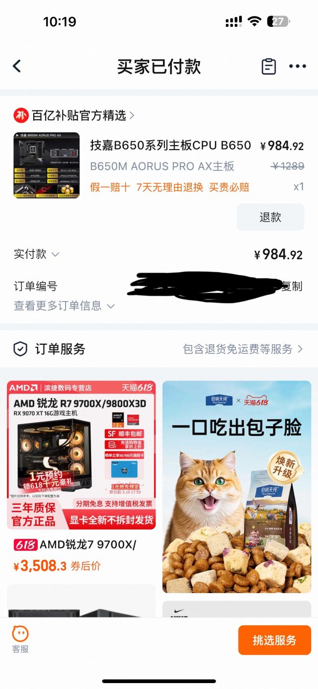 tb百亿补贴985的电竞雕好价嘛？靠谱嘛？ NGA玩家社区