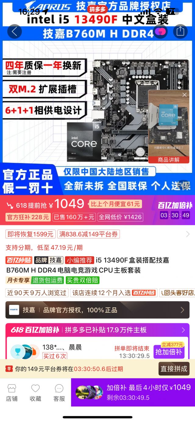 这个是好价吗 13490F+B760M NGA玩家社区