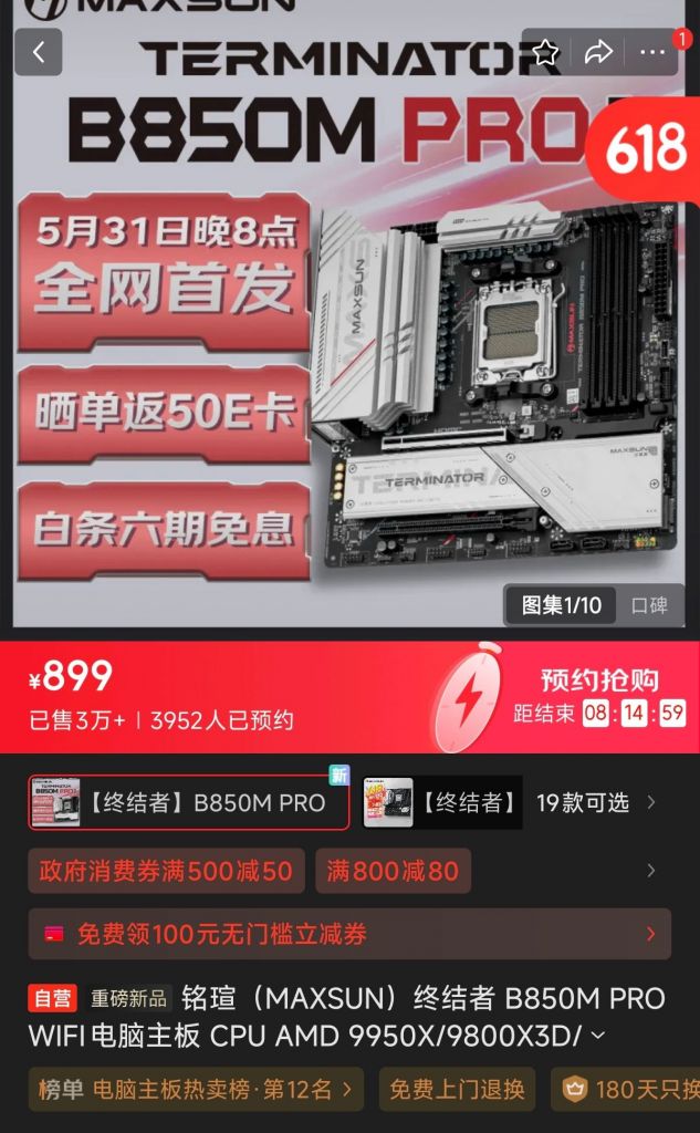 铭瑄新的b850板子今晚首发值得买吗？ NGA玩家社区
