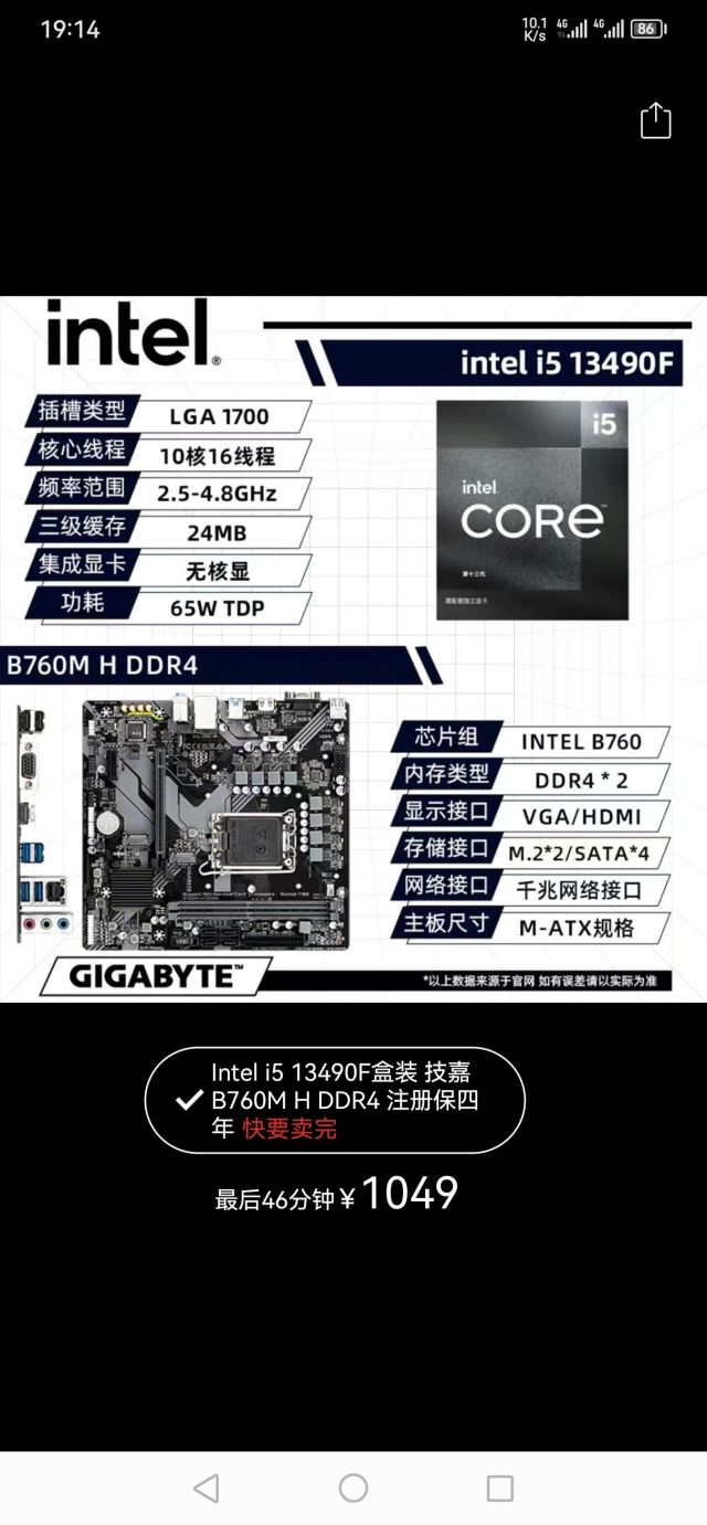 这个是好价吗 13490F+B760M 178