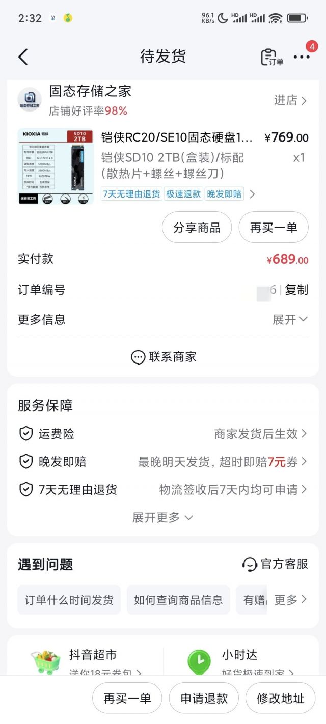 铠侠SD10 2T好价 NGA玩家社区