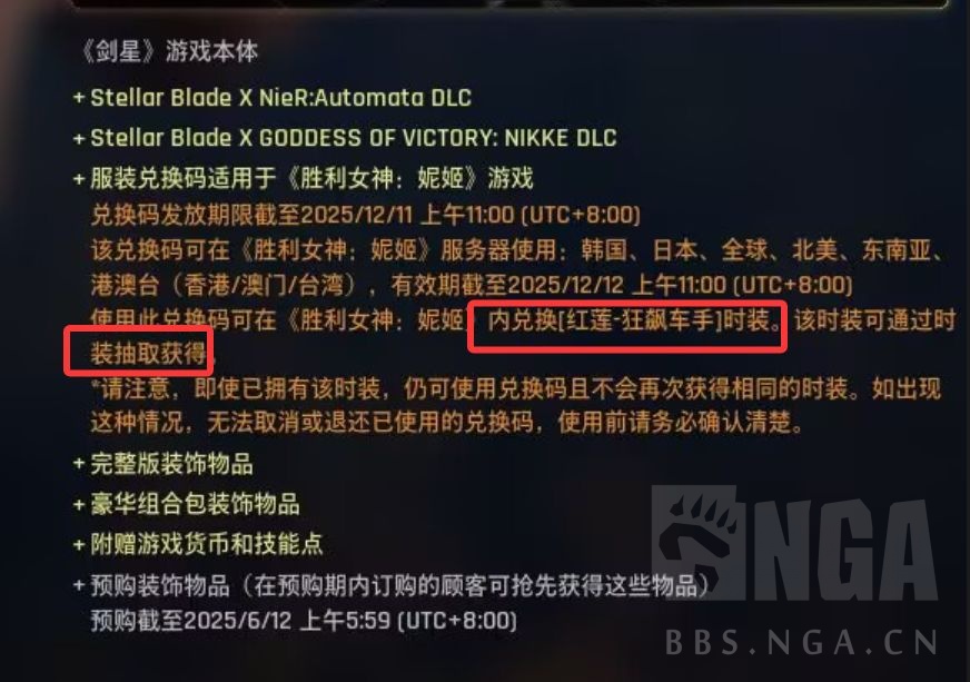 [搬运] 剑星联动cdk皮肤为红莲转盘皮，同时可在游戏内转盘抽取 NGA玩家社区