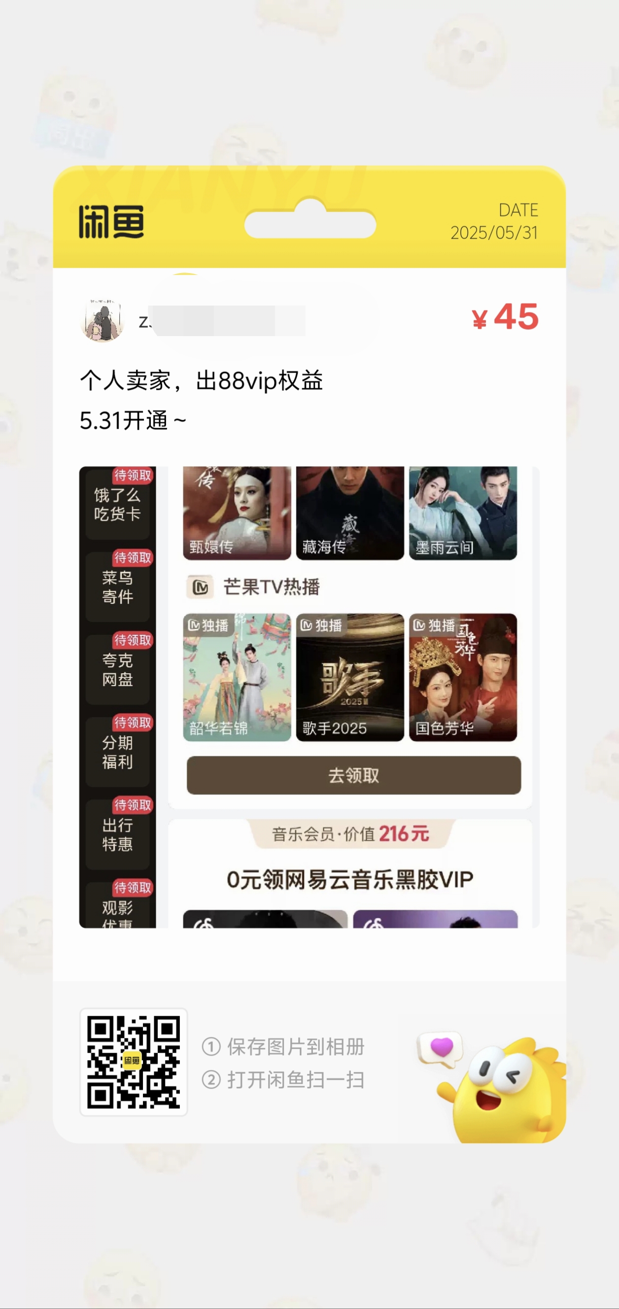 27出东子家政和今天刚开的88vip权益 NGA玩家社区