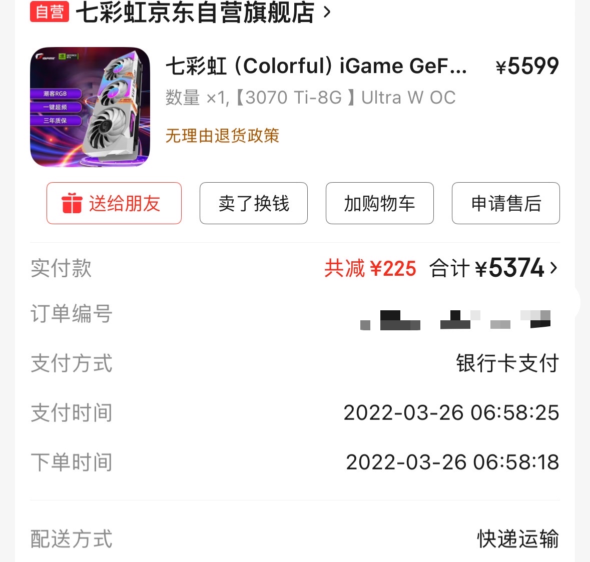 预出一块七彩虹白色3070Ti Ultra W OC 178