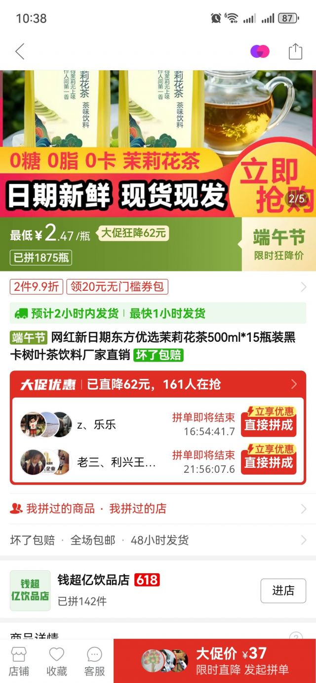 pdd 东方树叶500ml茉莉花茶37一箱算好价吗 NGA玩家社区