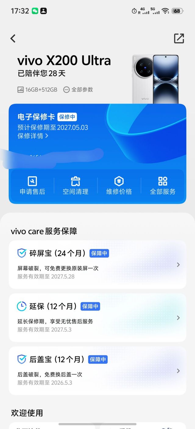 vivo今天有个2年期电池宝免费领 NGA玩家社区