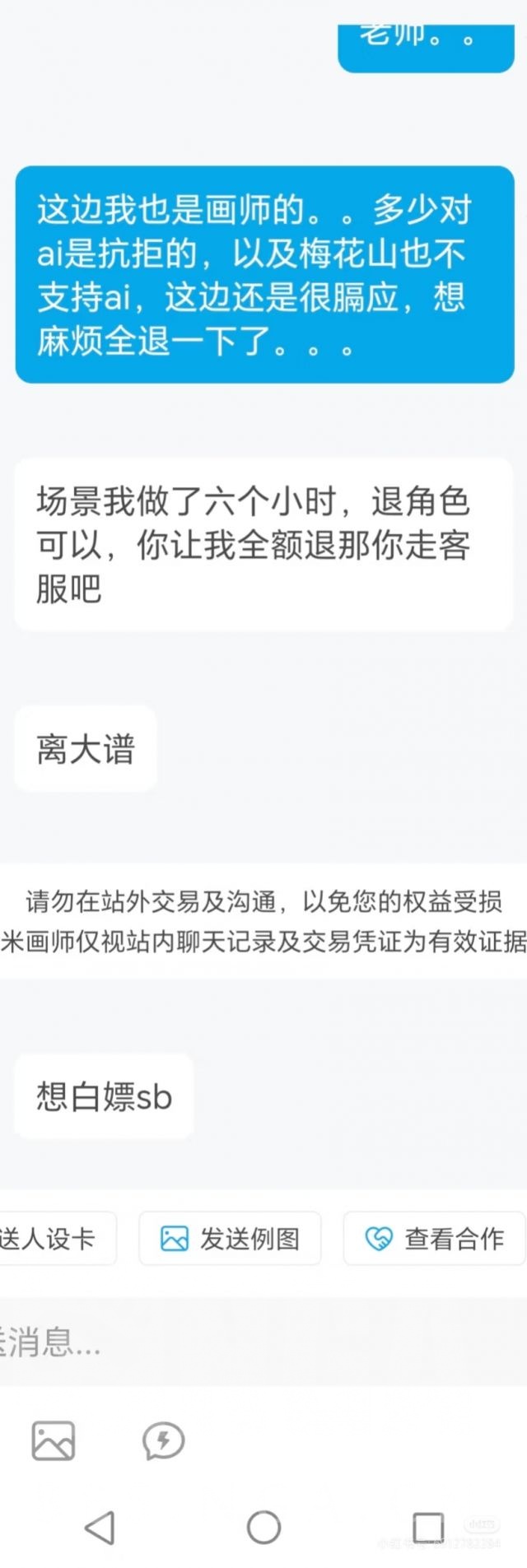 米画师里约稿，发现对面用的是ai想退款被骂了 NGA玩家社区