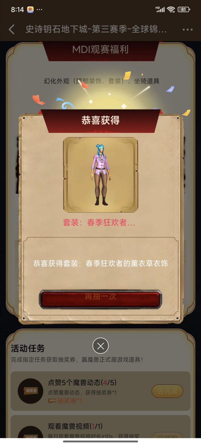 上赛季MDI抽奖好歹搞了一只商栈坐骑，这次直接拿只任务点击就送的？？ NGA玩家社区