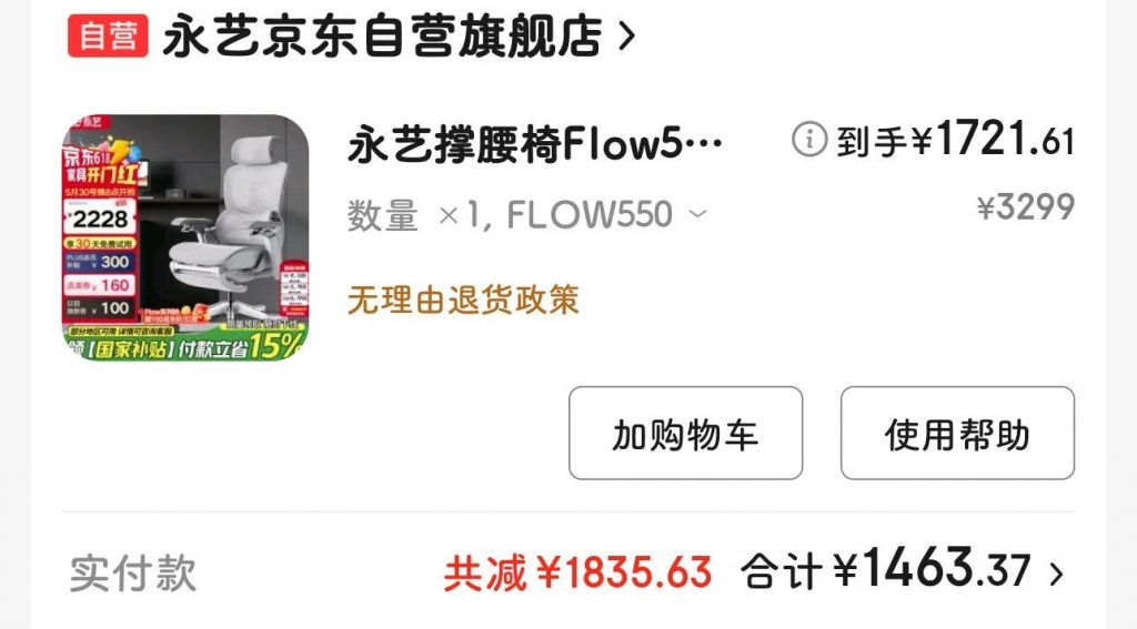 电脑椅也是硬件系列，永艺550国补下来1573算好价吗 NGA玩家社区