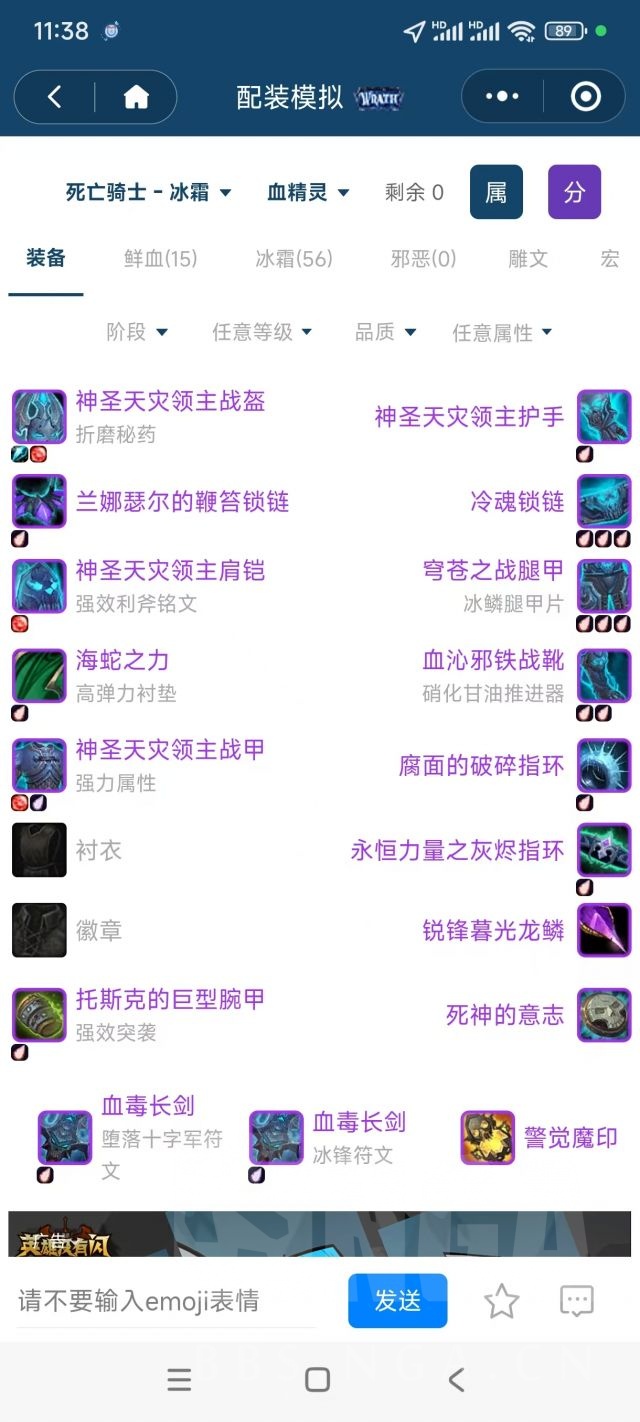 各位冰DK兄弟看过来，我给自己的冰DK配的满破装备 NGA玩家社区