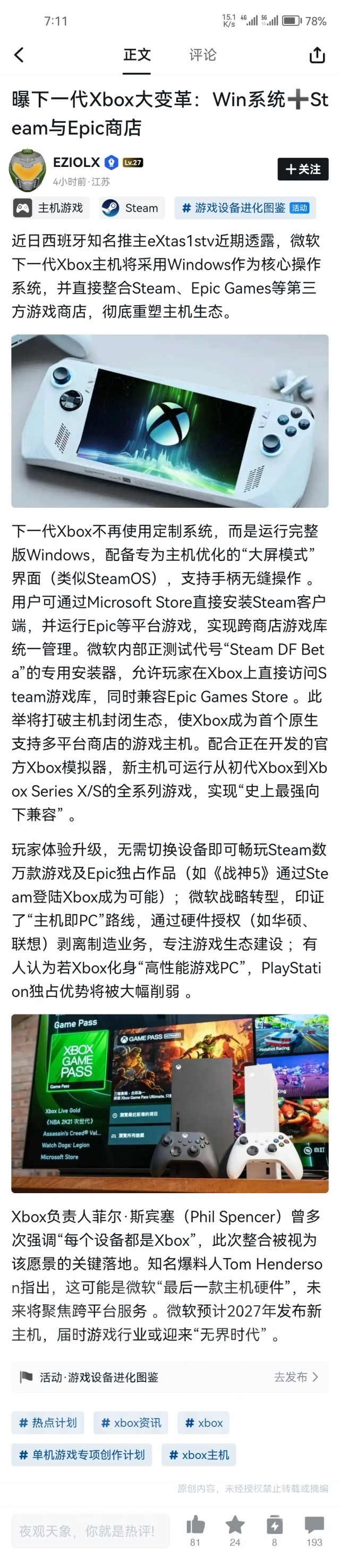 下一代Xbox，运行Windows系统，可访问steam和epic游戏商店 NGA玩家社区