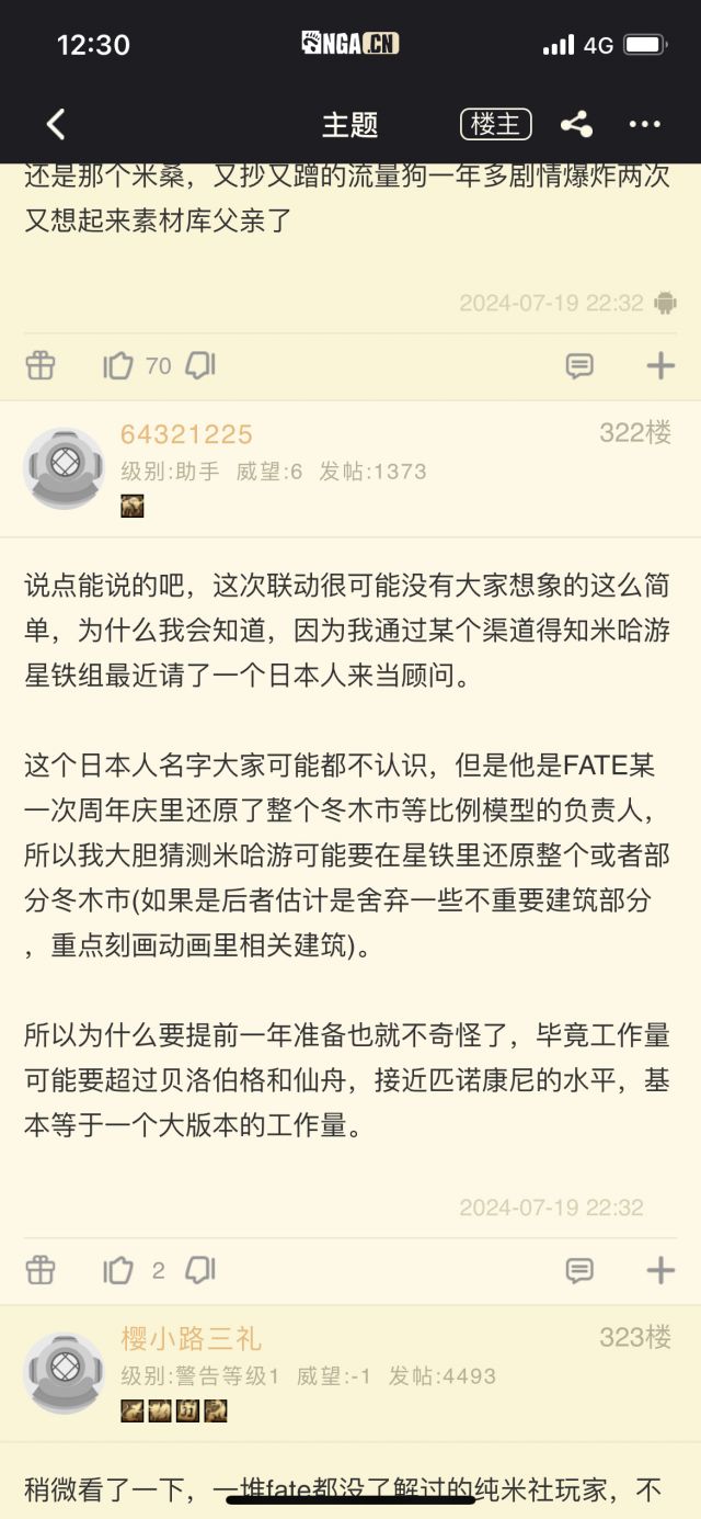 [集中讨论，单开锁隐]崩铁要联动fsn了 NGA玩家社区