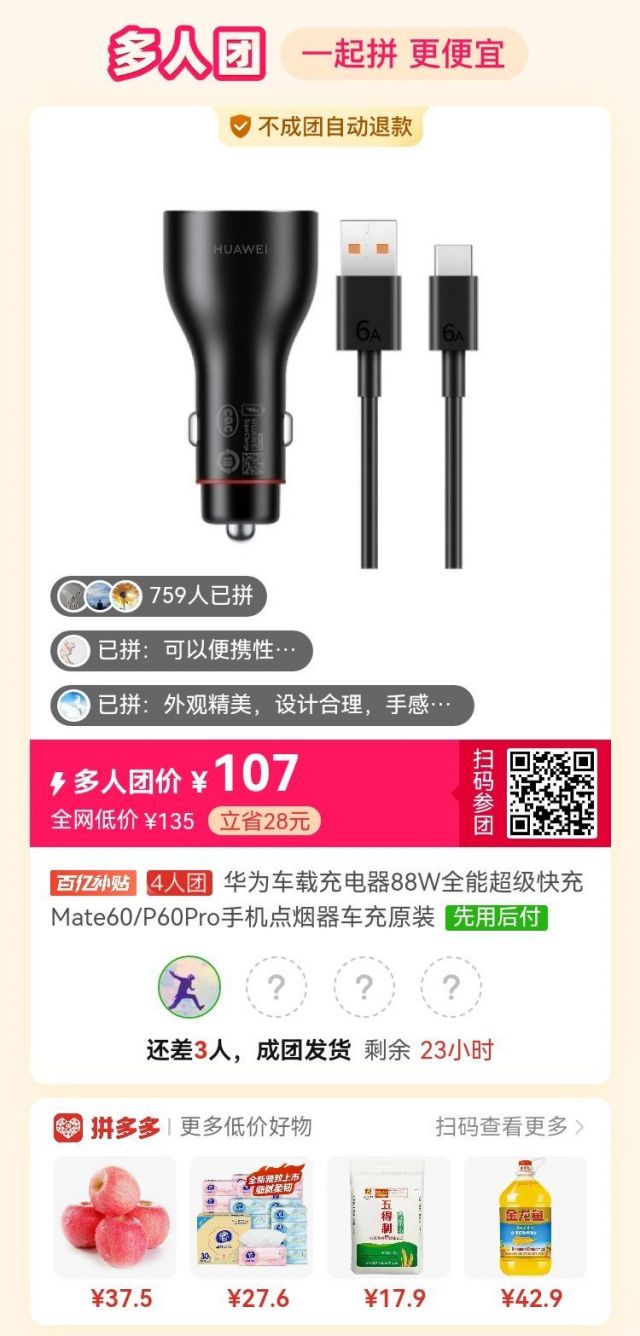 华为88W车充，4人团 NGA玩家社区