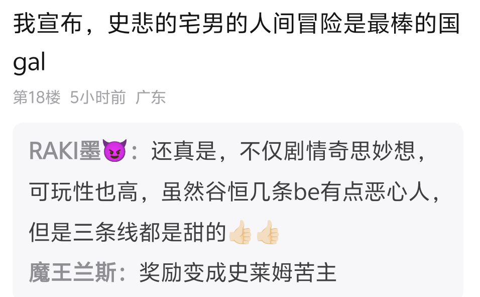 我也来分享一下我赤过的国gal的石：《宅男的人间冒险》 NGA玩家社区