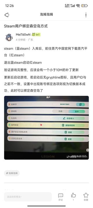 Steam版绑定森空岛领取奖励方式 NGA玩家社区