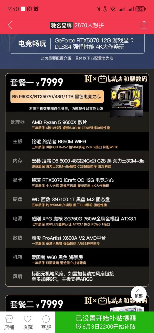 大佬们，这套8000的配置很心动啊，怎么说 NGA玩家社区