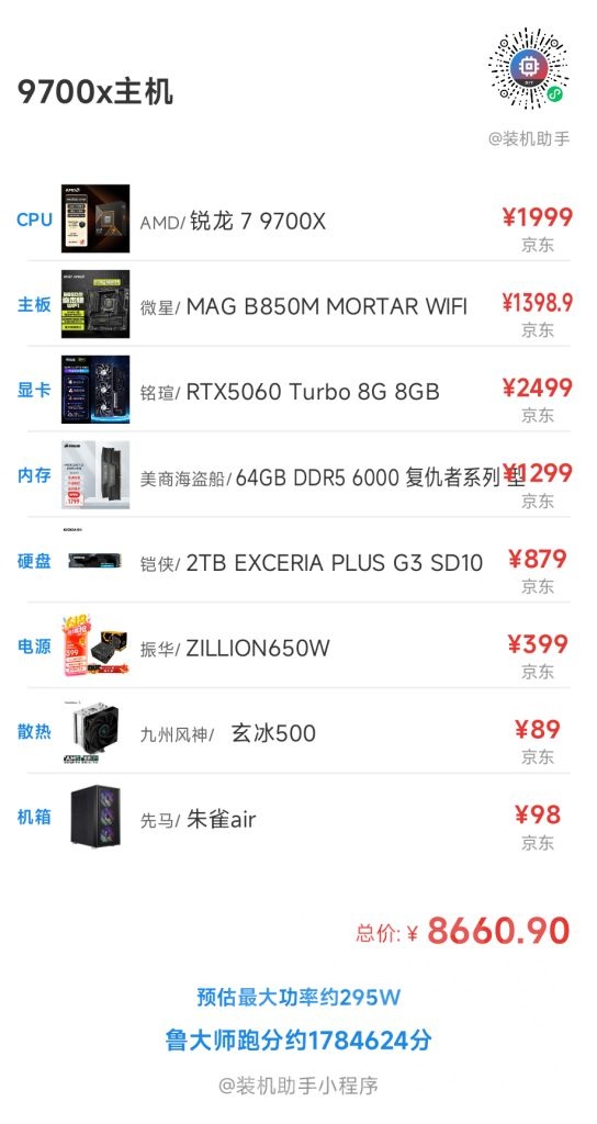 8预算进吧，9700x搬回家。我的618有点亏。。。 NGA玩家社区