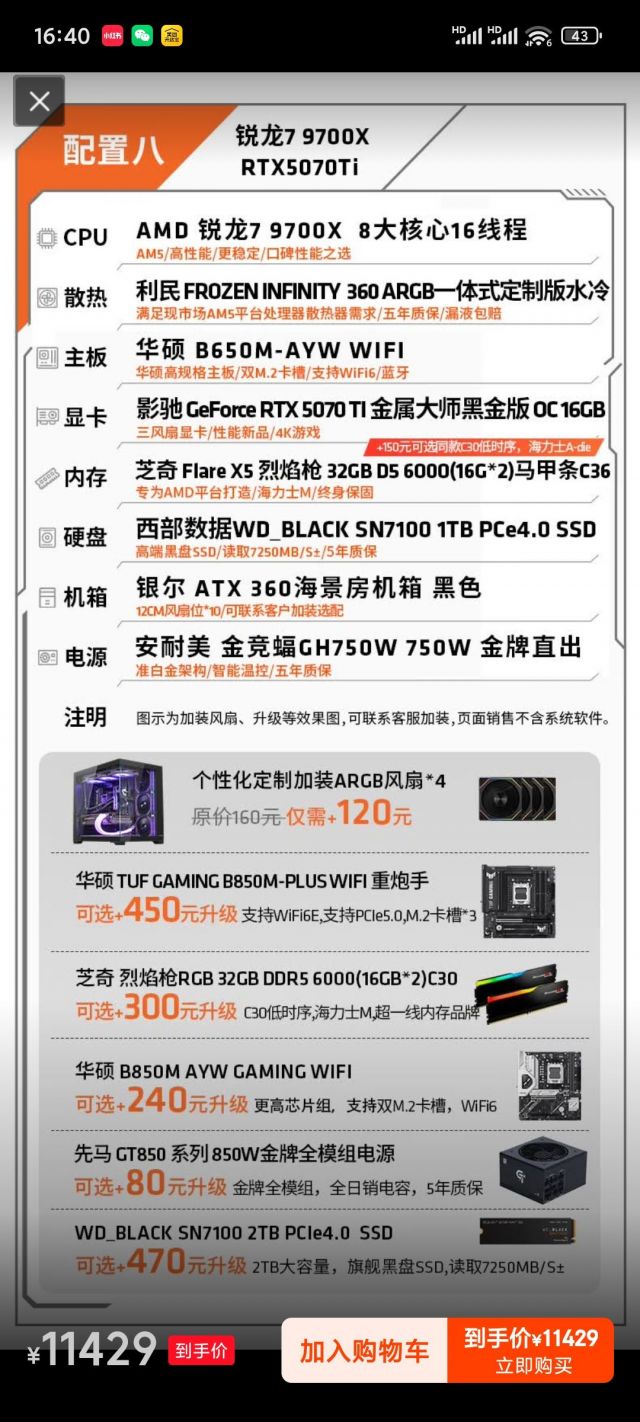 这个配置，4600左右可以冲吗？ NGA玩家社区