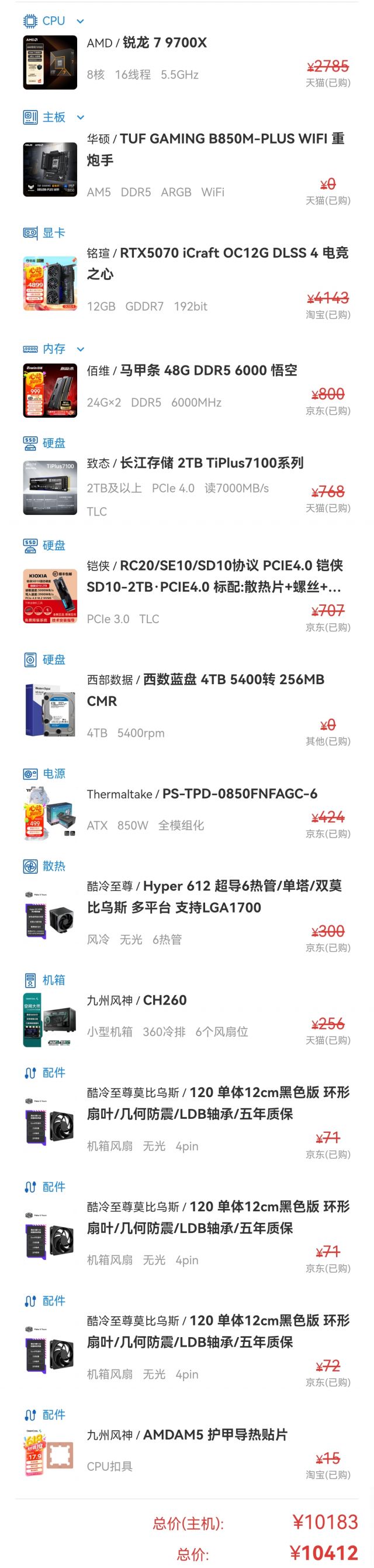 求助，9700x配微星b850m迫击炮(散热已换612)，这个板u大概什么价格算好价 NGA玩家社区