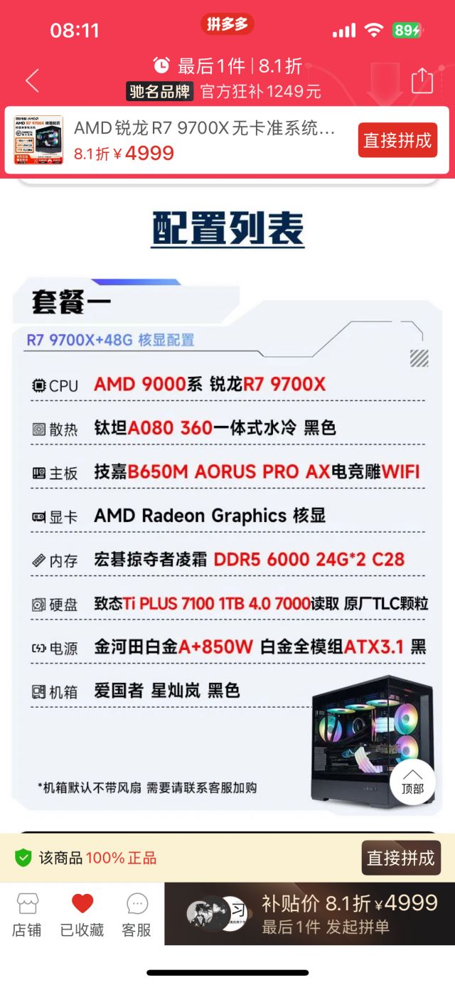 幽灵整机9700X白色海景房4999 如果有PDD券可以上 NGA玩家社区