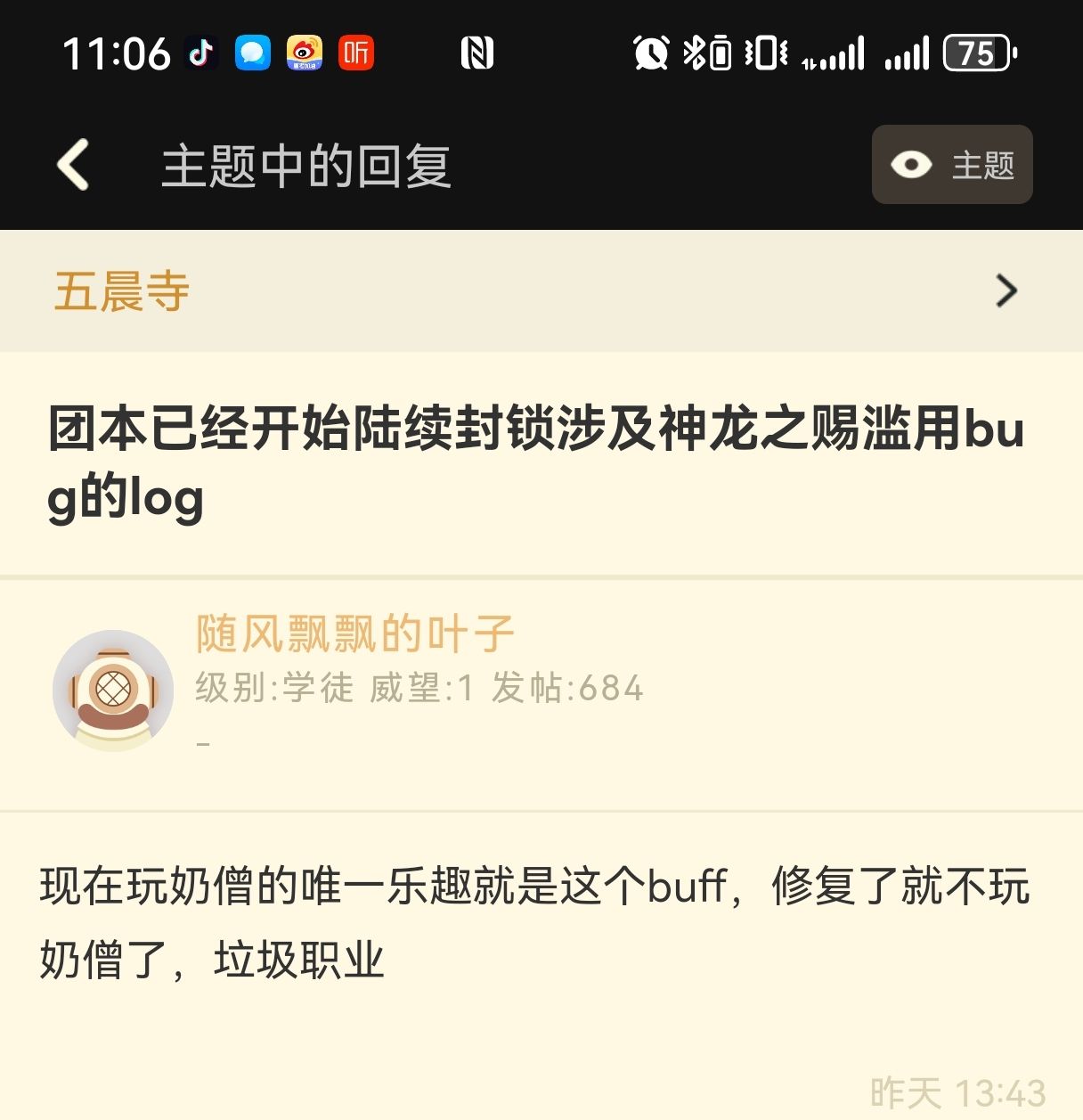 [织雾] 鹤僧全18限时经验分享[无上课buff] NGA玩家社区