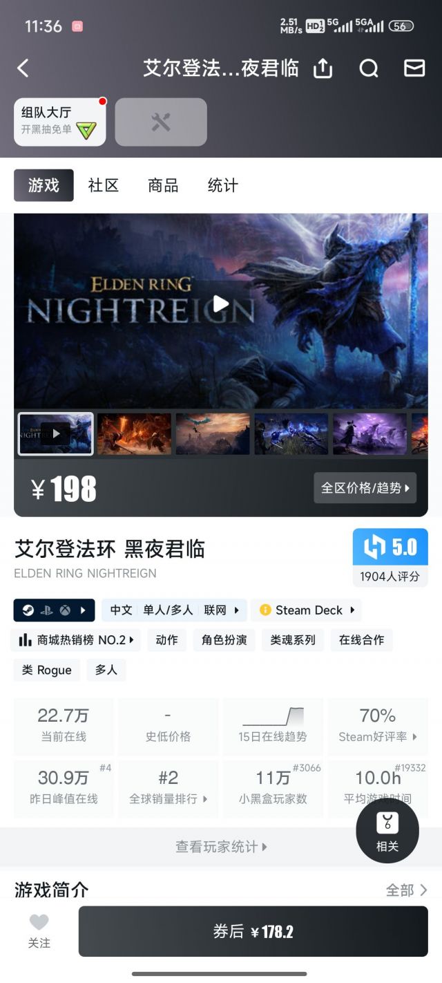 黑夜君临这一坨也配拿出来卖198？ 178