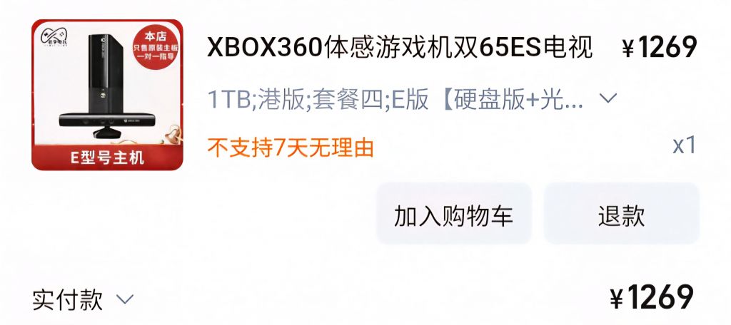 老哥们好，请问下xbox360还能买吗 178