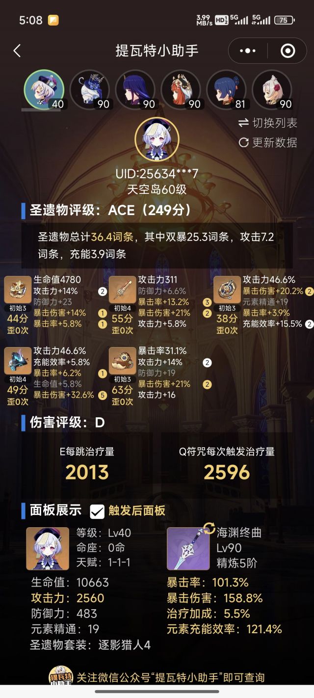 [游戏杂谈]skk圣遗物刷好了 178