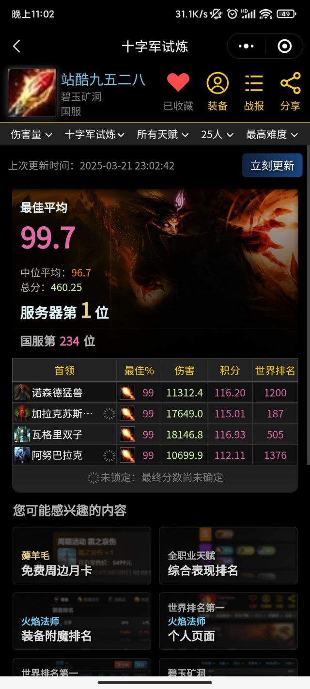 玩了三个阶段的奥法，icc玩不动奥法了~ NGA玩家社区