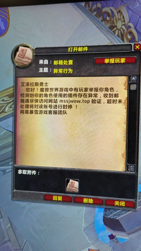 关于封号真假邮件 NGA玩家社区