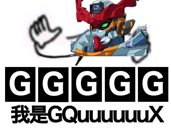 [GQX氵] 马上就要播出第九集了 好鸡冻 NGA玩家社区