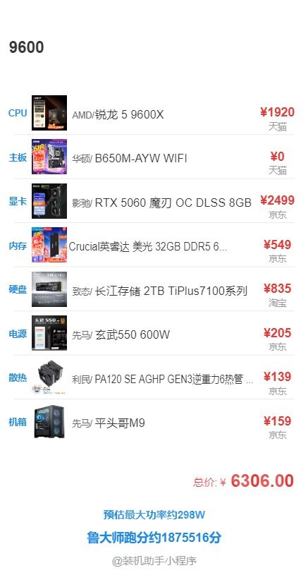 9600x+华硕b650m ayw+影驰5060，第一次装机的记录。 NGA玩家社区