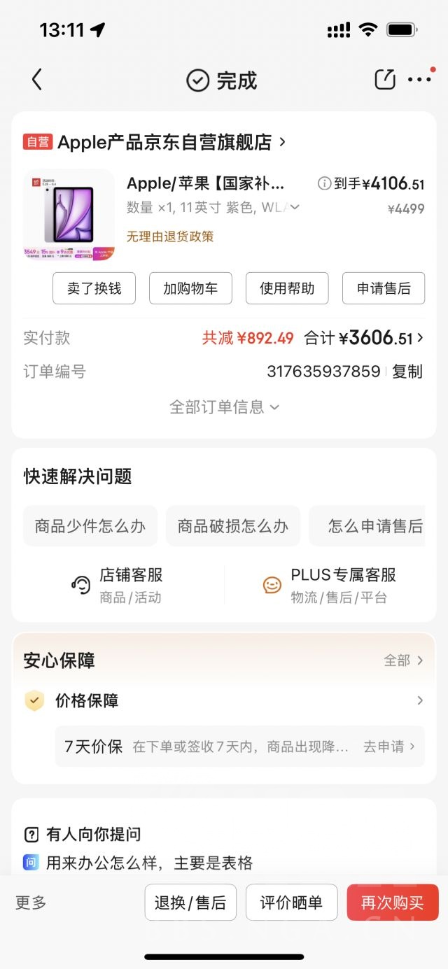 618踩坑京东以旧换新ipad air7 NGA玩家社区