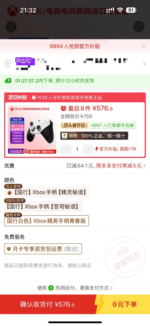 xbox精英手柄有券，658 NGA玩家社区